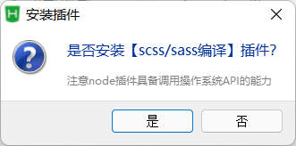 创建uni-app项目及安装scss插件_uniapp 安装scss-CSDN博客