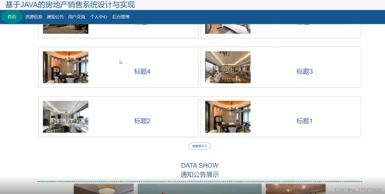基于htmlcss房地产销售系统设计与实现 计算机毕业设计源码lw文档基于html的电脑设备销售系统的设计与实现论文 Csdn博客