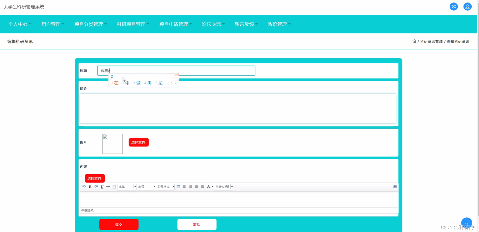 附源码 Jspssm计算机毕业设计大学生科研管理系统a915i【源码、数据库、lw、部署】 Csdn博客