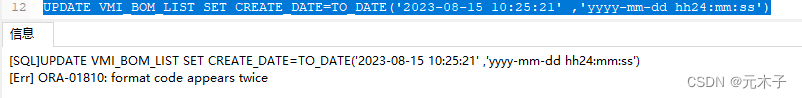 ORA-01810: format code appears twice_errorcode = 1810, sqlstate = hy000, details = ora--CSDN博客