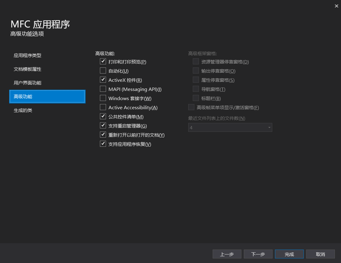VC++MFC应用程序向导_vc++ mfc-CSDN博客