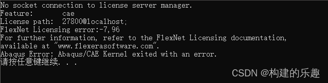 No socket connection to license server manager解决方案_no socket connection to license server ...