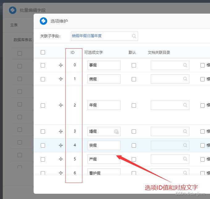 泛微OA E9 JS实现流程明细表选择框 下拉框值转换_泛微oa 自动赋值下拉框-CSDN博客