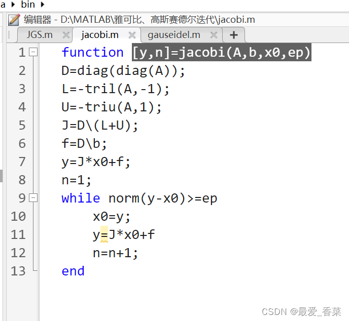 MATLAB实现雅可比(Jacobi)、高斯赛德尔(gauseidel)迭代判断收敛性_matlab怎么判断高斯塞得尔收敛-CSDN博客