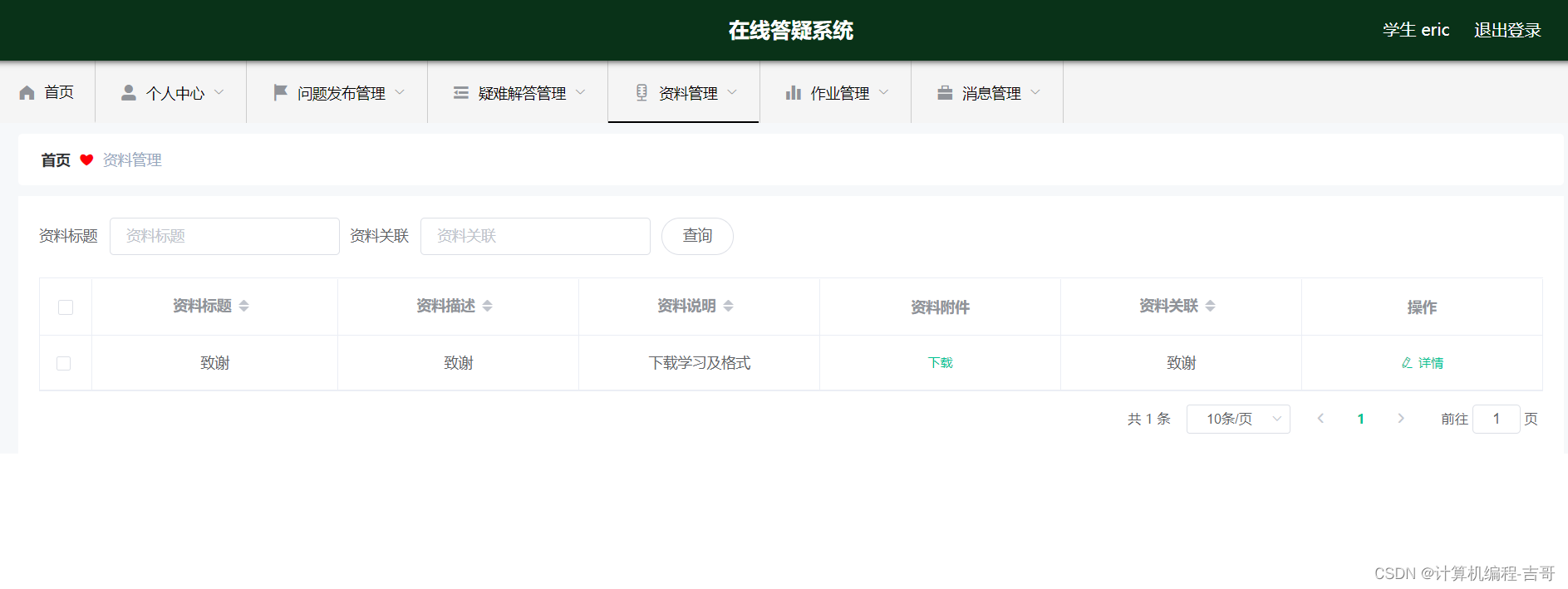 基于springboot在线答疑管理系统的设计与实现【java毕业设计·安装调试·代码讲解·文档报告】在线答疑系统的研究与设计 学生端 Csdn博客