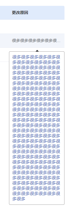el-table单元格内容较多时隐藏，鼠标hover时显示并且显示的内容可以换行 && el-table提示框样式优化_el-table hover-CSDN博客