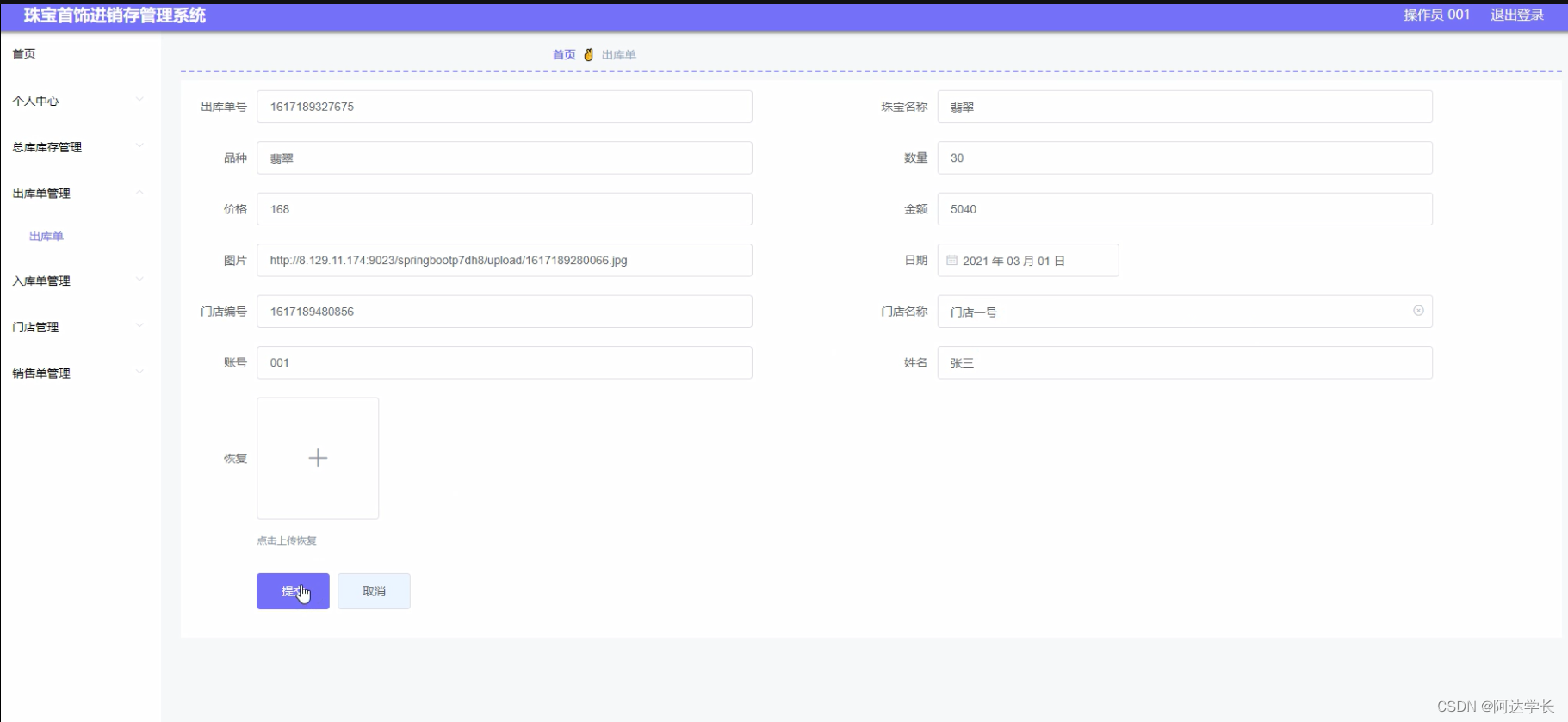 Java毕设项目珠宝首饰进销存管理系统(javavuemybatismavenmysql)饰品管理系统需求分析 Csdn博客