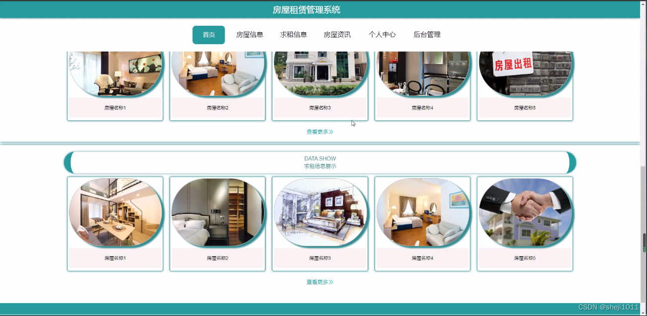 附源码计算机毕业设计java房屋租赁管理系统java租房管理系统源码 Csdn博客