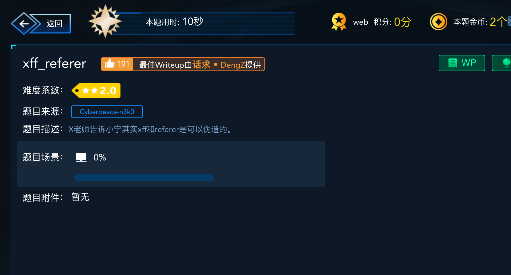 20220129--CTF刷题--- WEB方向--简单题--含常见的 HTTP请求头知识点总结_本地ip请求头 ctf-CSDN博客