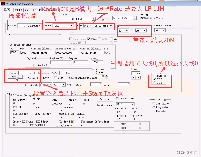 MTK MT7628芯片方案使用IQXEL的RF射频测试教程-CSDN博客