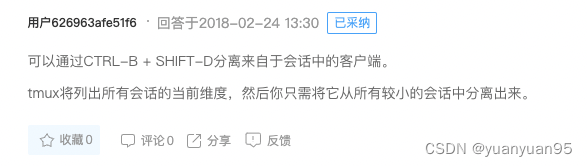 解决Tmux提示的size x*x from a smaller client窗口缩放问题_tmux size from a smaller client-CSDN博客