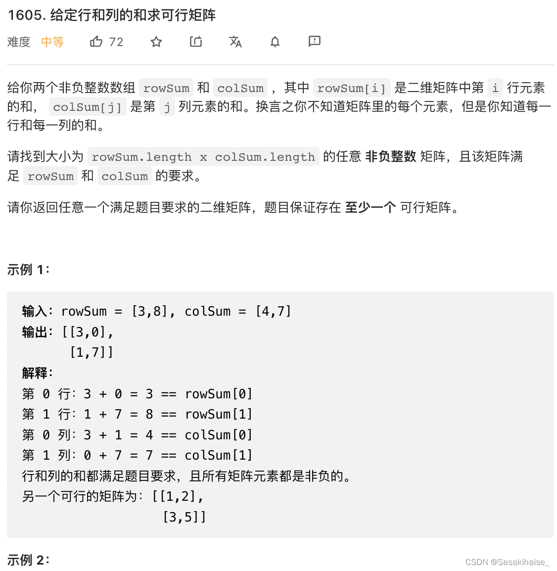 Leetcode 1605 给定行和列的和求可行矩阵 Csdn博客