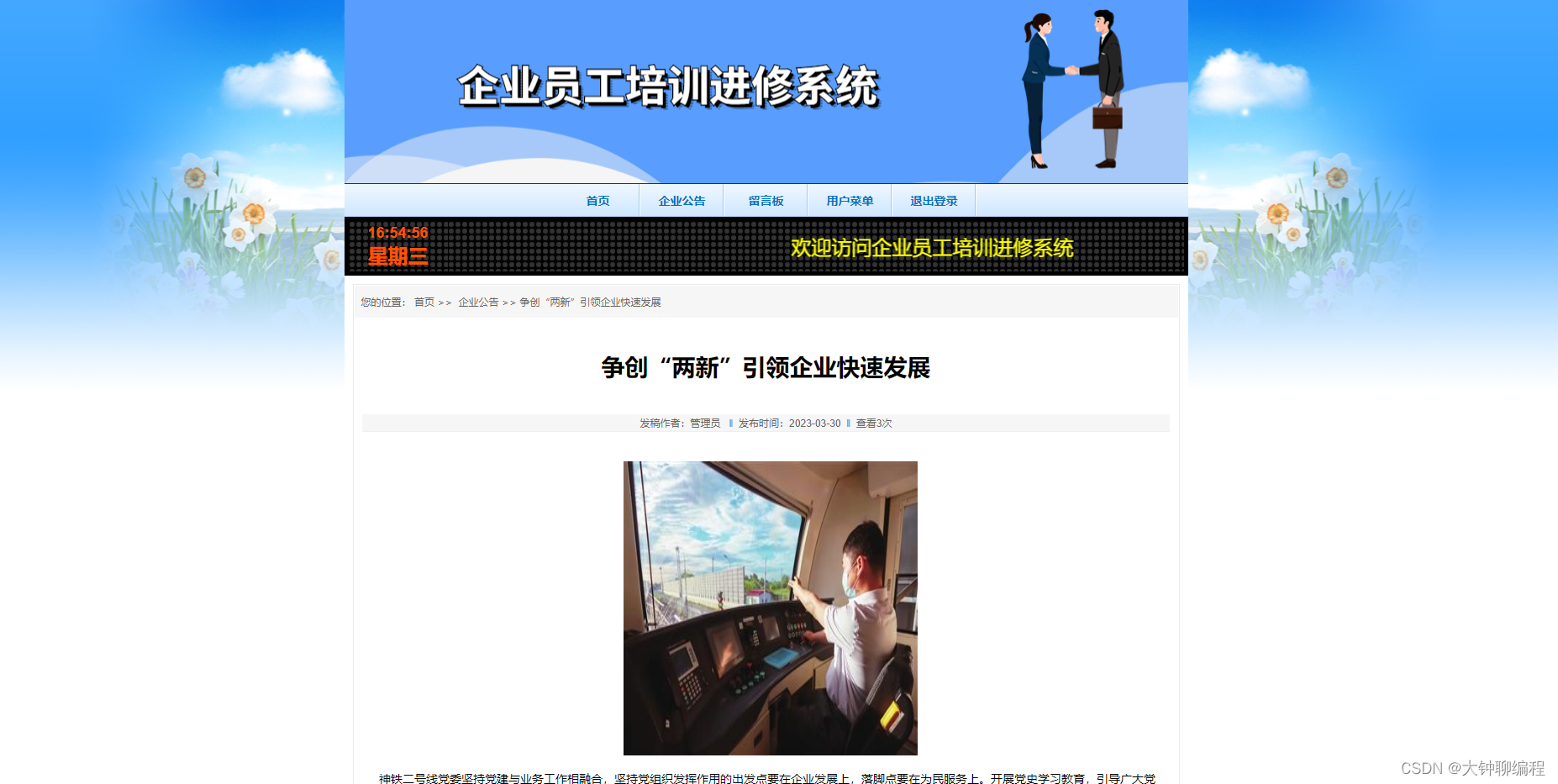 计算机毕业设计课程设计系列基于ssm的企业员工培训进修管理系统大钟聊编程的博客 Csdn博客