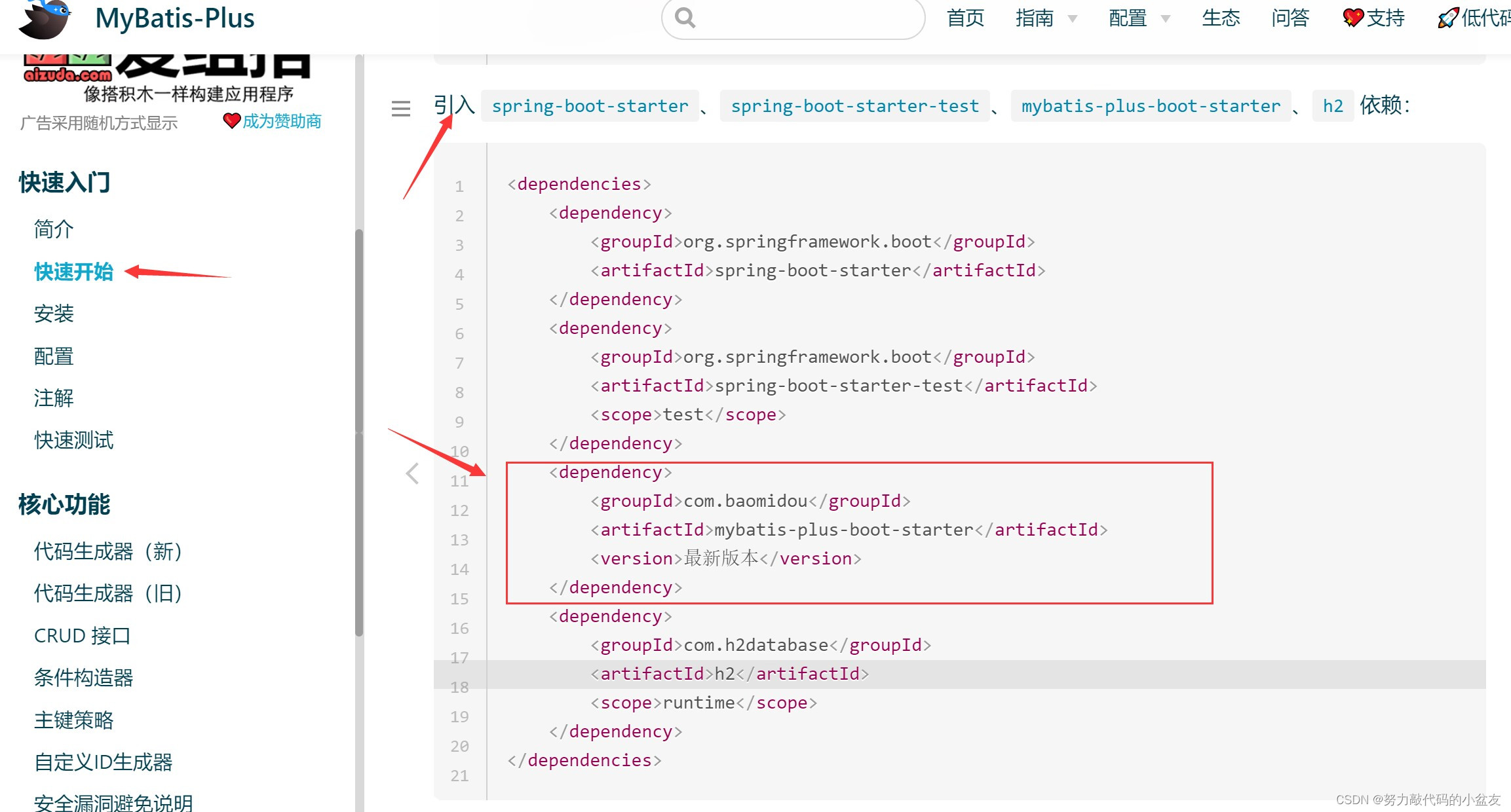 【项目笔记】后端框架的搭建用法以及一些常用功能的实现，使用springbootmybatis Plus等技术后端框架 需实现哪些 Csdn博客