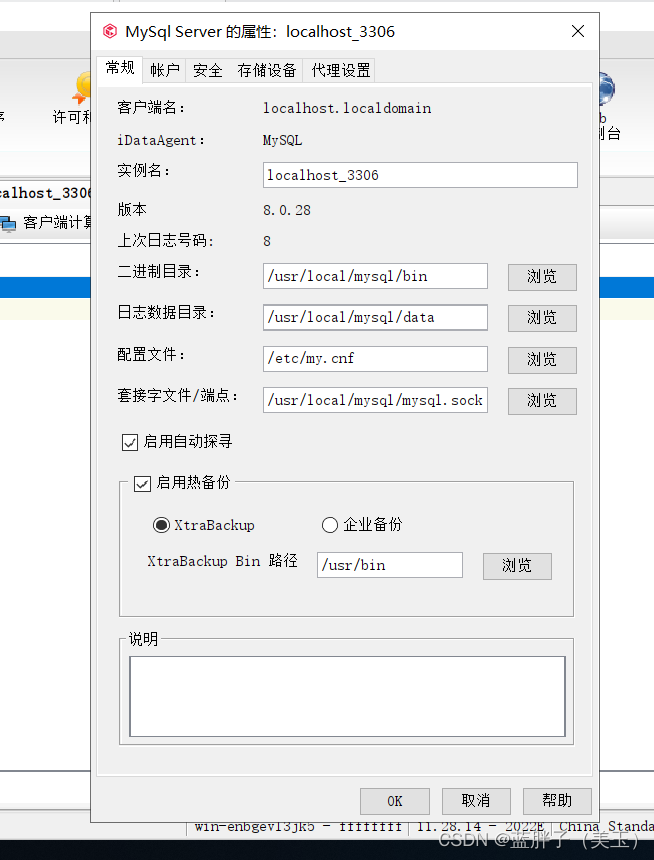 commvault服务端升级到2022E版本 自动安装客户端11.28版本 xtrabackup备份与恢复_xtrabackup windows-CSDN博客