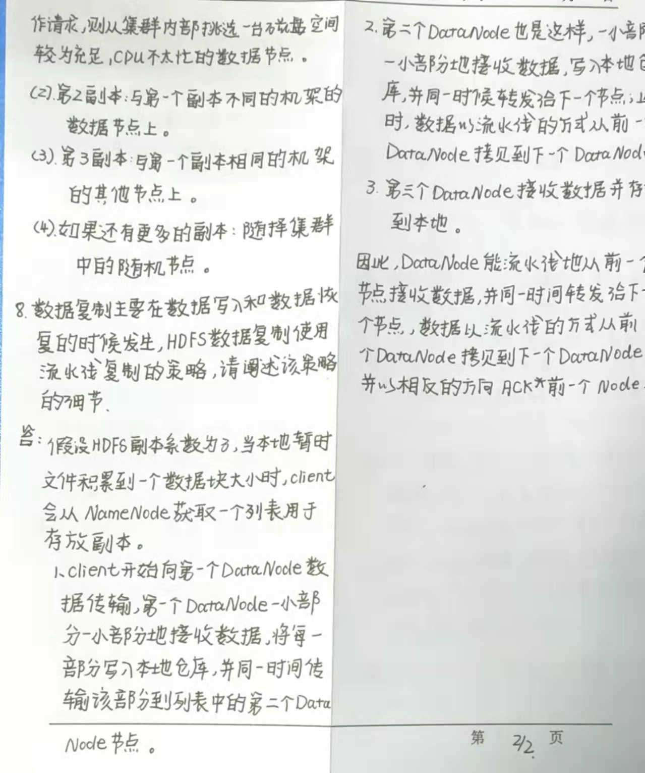 《大数据技术原理与应用》（第三章 Hdfs 课后答案）大数据技术原理与应用第三版课后答案 Csdn博客