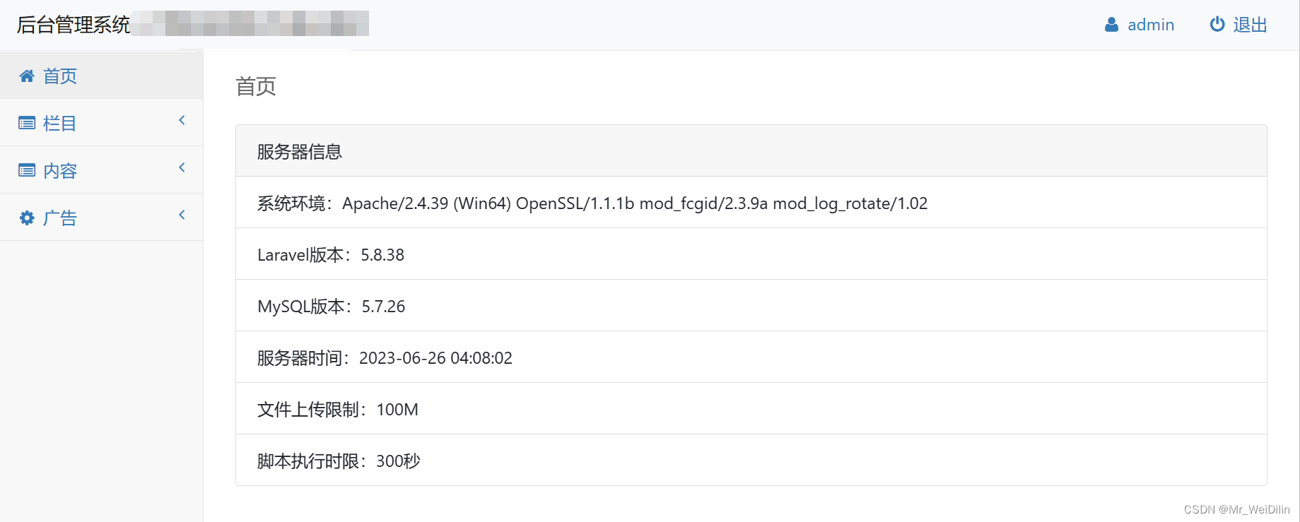 项目实战与开发 Laravel 前后台内容管理系统 Laravel 后台管理 Csdn博客