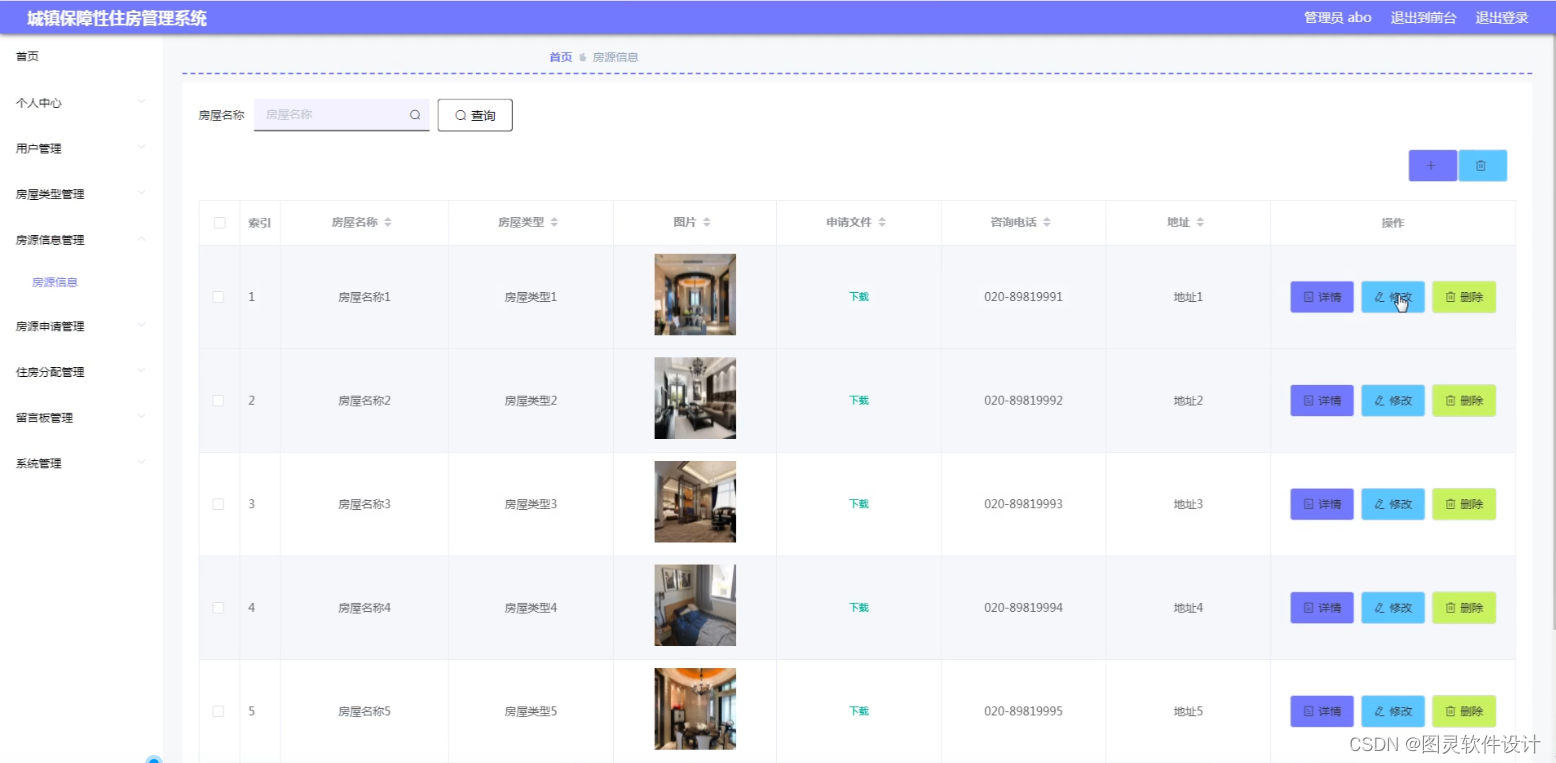 基于springboot城镇保障性住房管理系统 Csdn博客