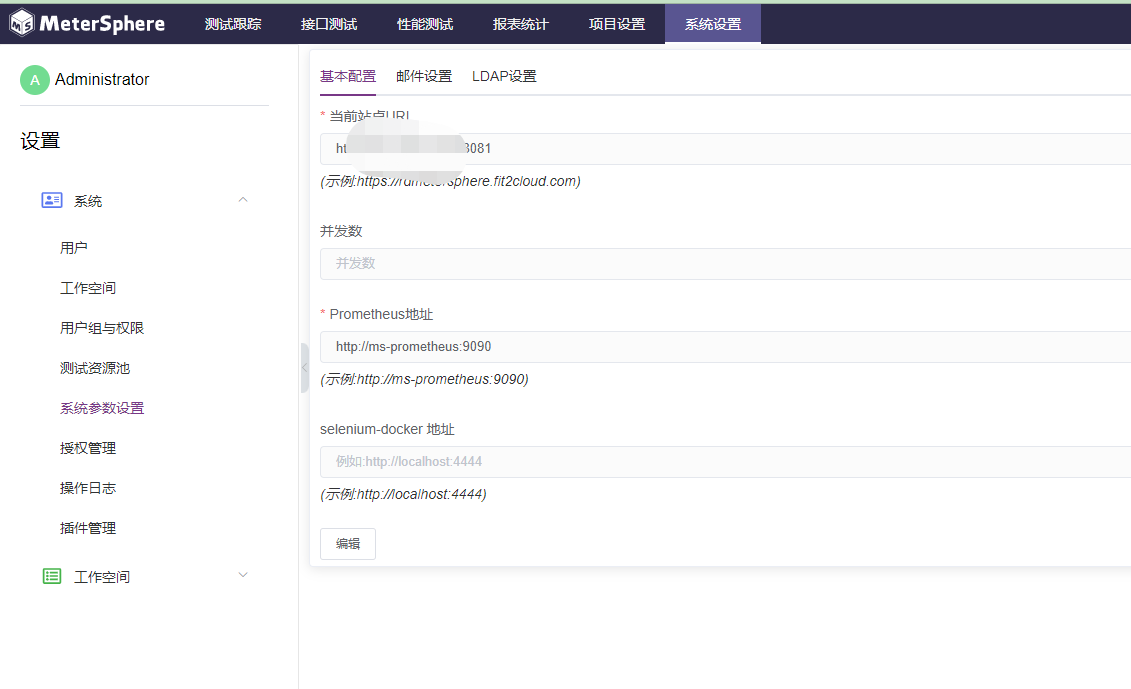 MeterSphere之系统设置_卸载metersphere-CSDN博客
