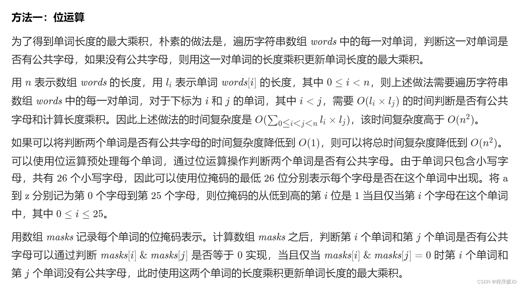 剑指 Offer Ii 005 单词长度的最大乘积（c ） Csdn博客