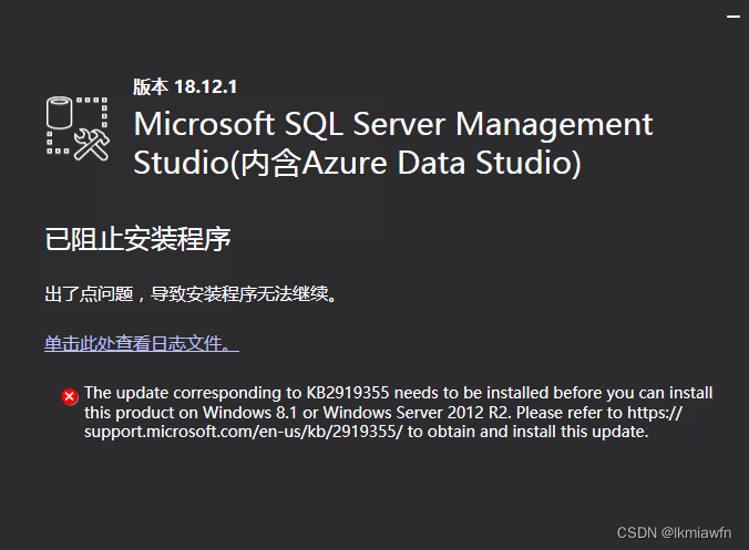 windows server 2012 r2 安装SQL Server Management Studio (SSMS) 失败 提示需先安装 ...