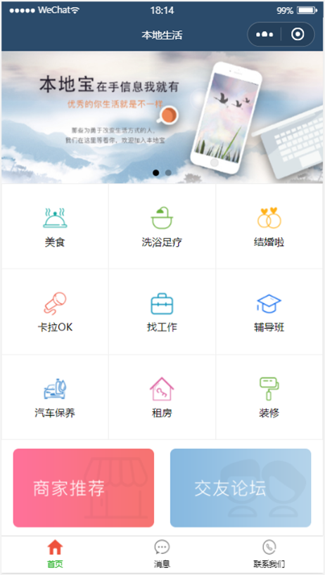 小程序 模板与配置:案例 本地生活(首页)微信小程序本地生活案例源码 Csdn博客
