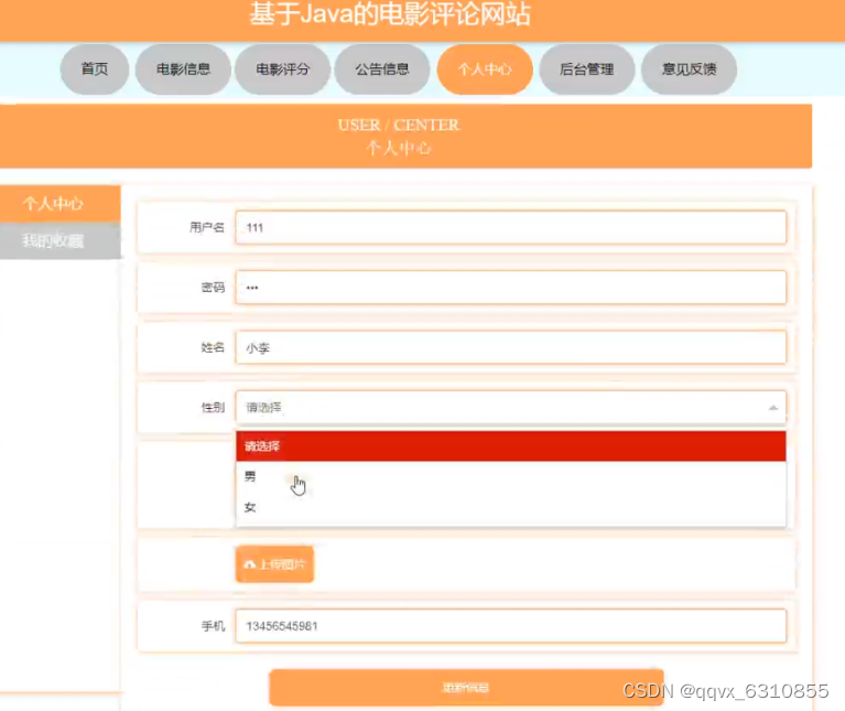 Java基于ssmvue的电影评论网站影评管理系统java评论管理页面 Csdn博客