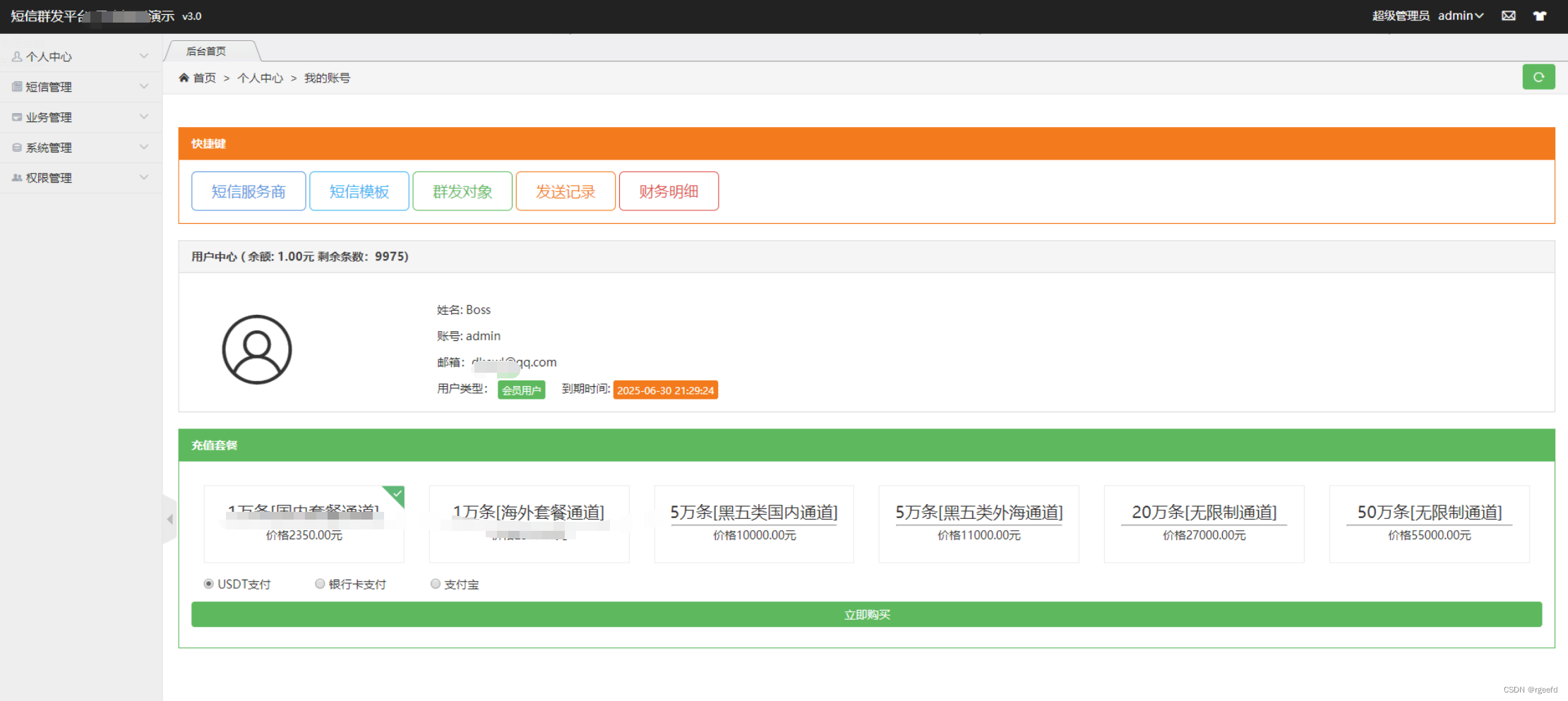 最新短信营销群发工具系统源码盈利旗舰版短信分销系统源码 Csdn博客 9233