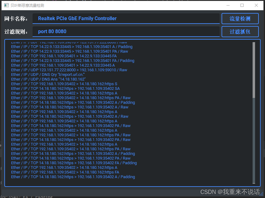基于贝叶斯的恶意流量检测可视化——python恶意流量检测代码 Csdn博客
