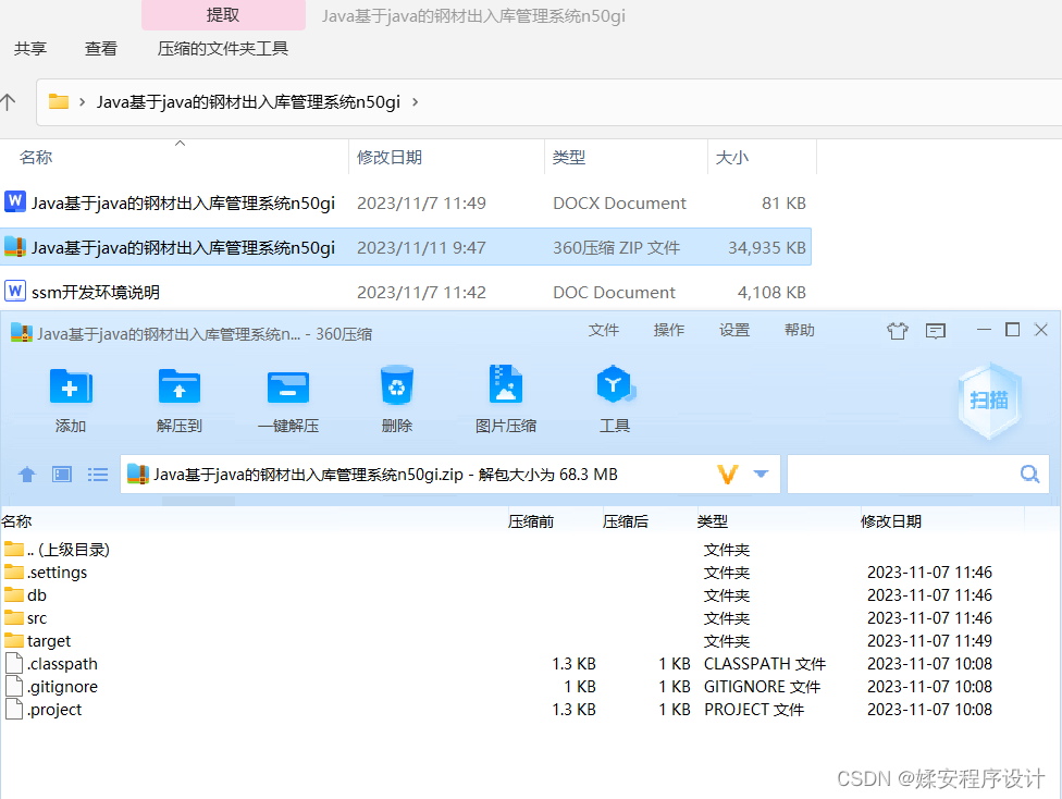 Java基于java的钢材出入库管理系统（开题源码）钢材管理系统csdn Csdn博客 