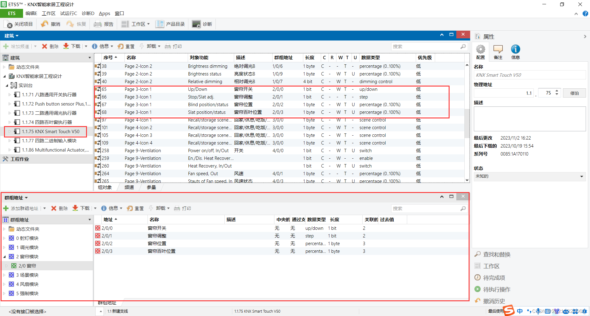 KNX智能家居工程设计_ets5总线监视器 旗帜-CSDN博客