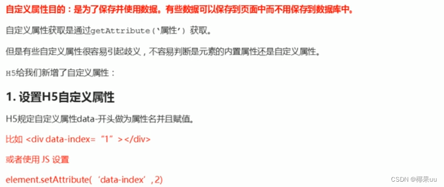 DOM（二）：操作元素---案例，自定义属性，tab栏切换，H5自定义属性_tab切换input,打开div拼的select框-CSDN博客