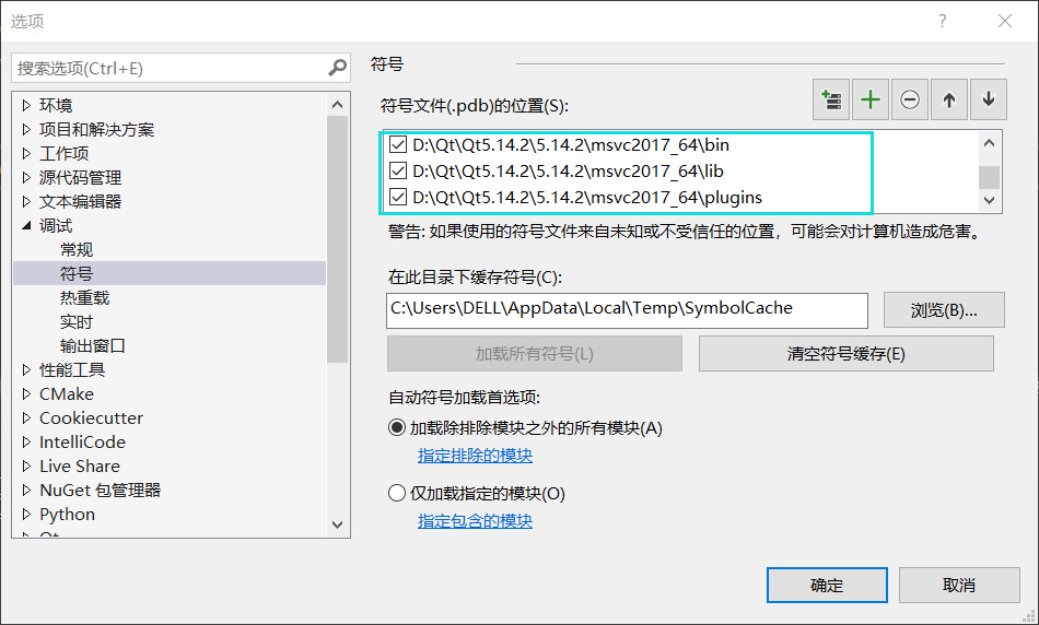 QT + VS 调试出现未加载***.pdb 的解决方法_qt5widgets.pdb-CSDN博客