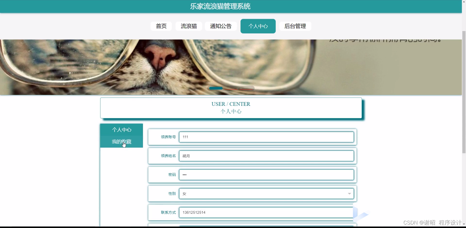 Springboot Java Php Node Python乐家流浪猫管理系统【计算机毕设】 Csdn博客