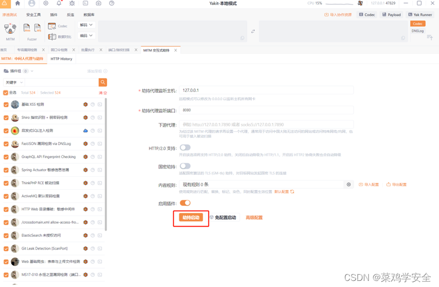 yakit简单使用_yakit 修改 dll-CSDN博客