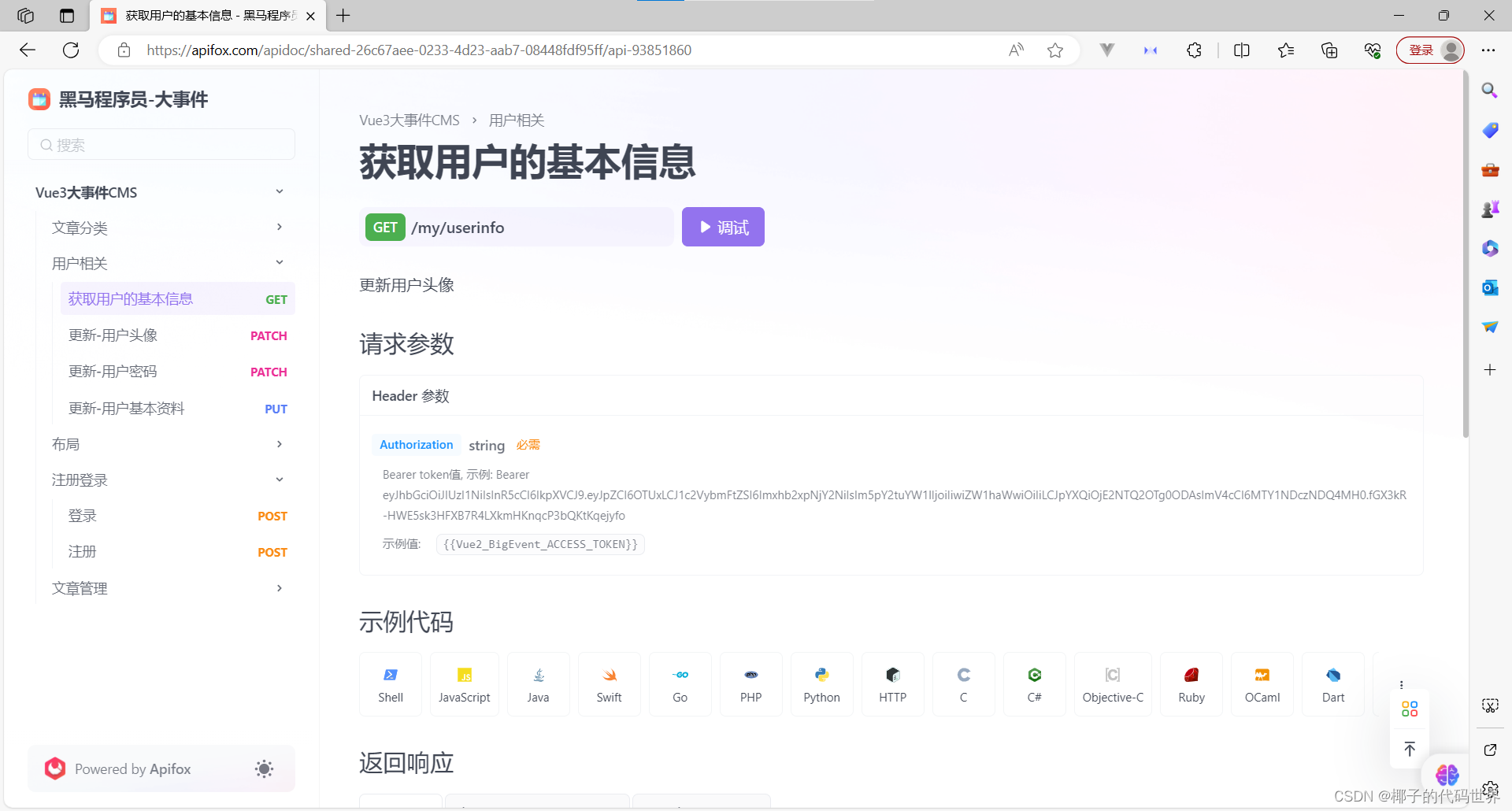 黑马程序员_大事件项目笔记3_首页部分_黑马大事件项目-CSDN博客