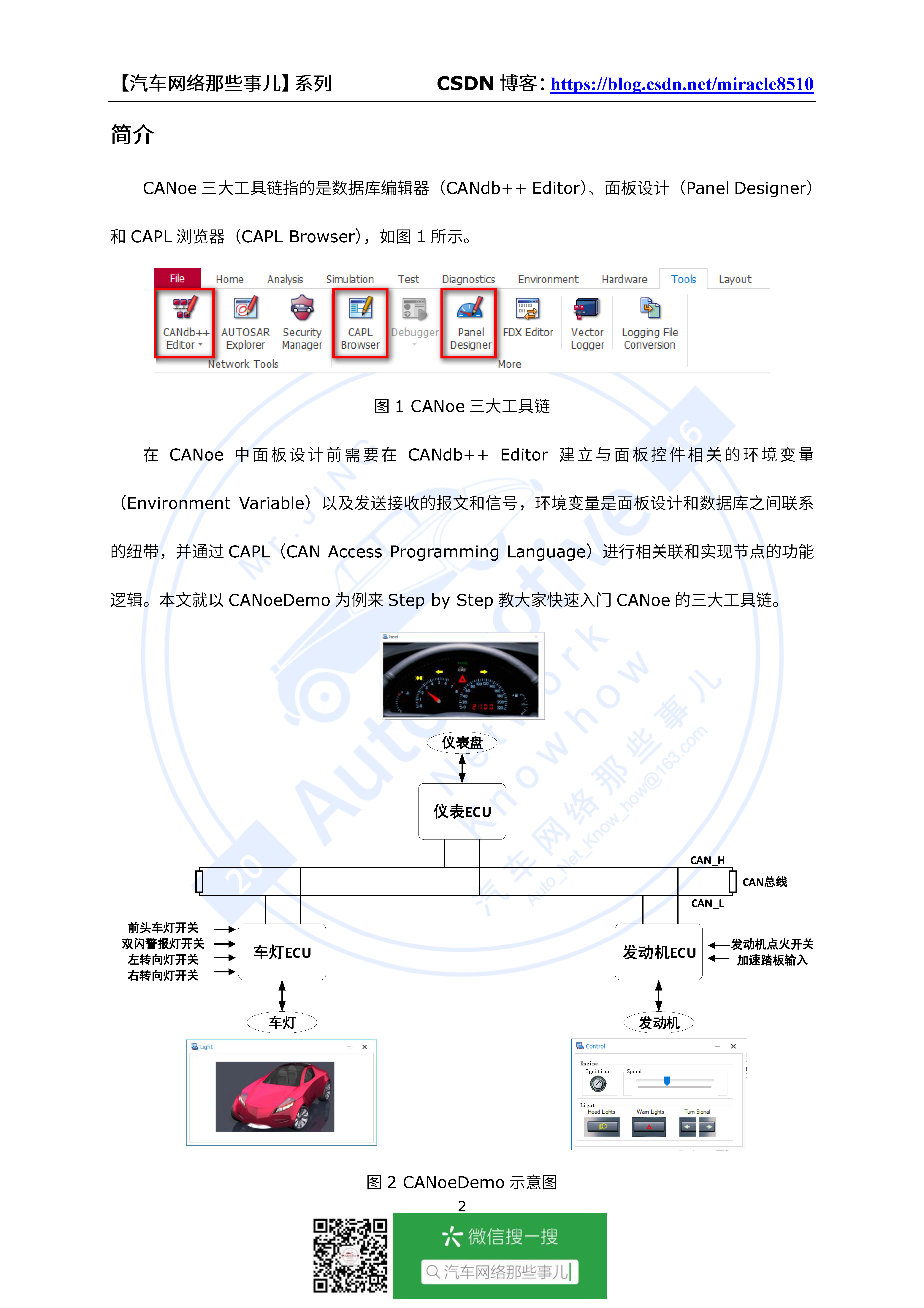 Step by Step学习CANoe三大工具链——DBC数据库编辑器（CANdb++ Editor）、面板设计（Panel Designer）和CAPL浏览器（CAPL Browser ...