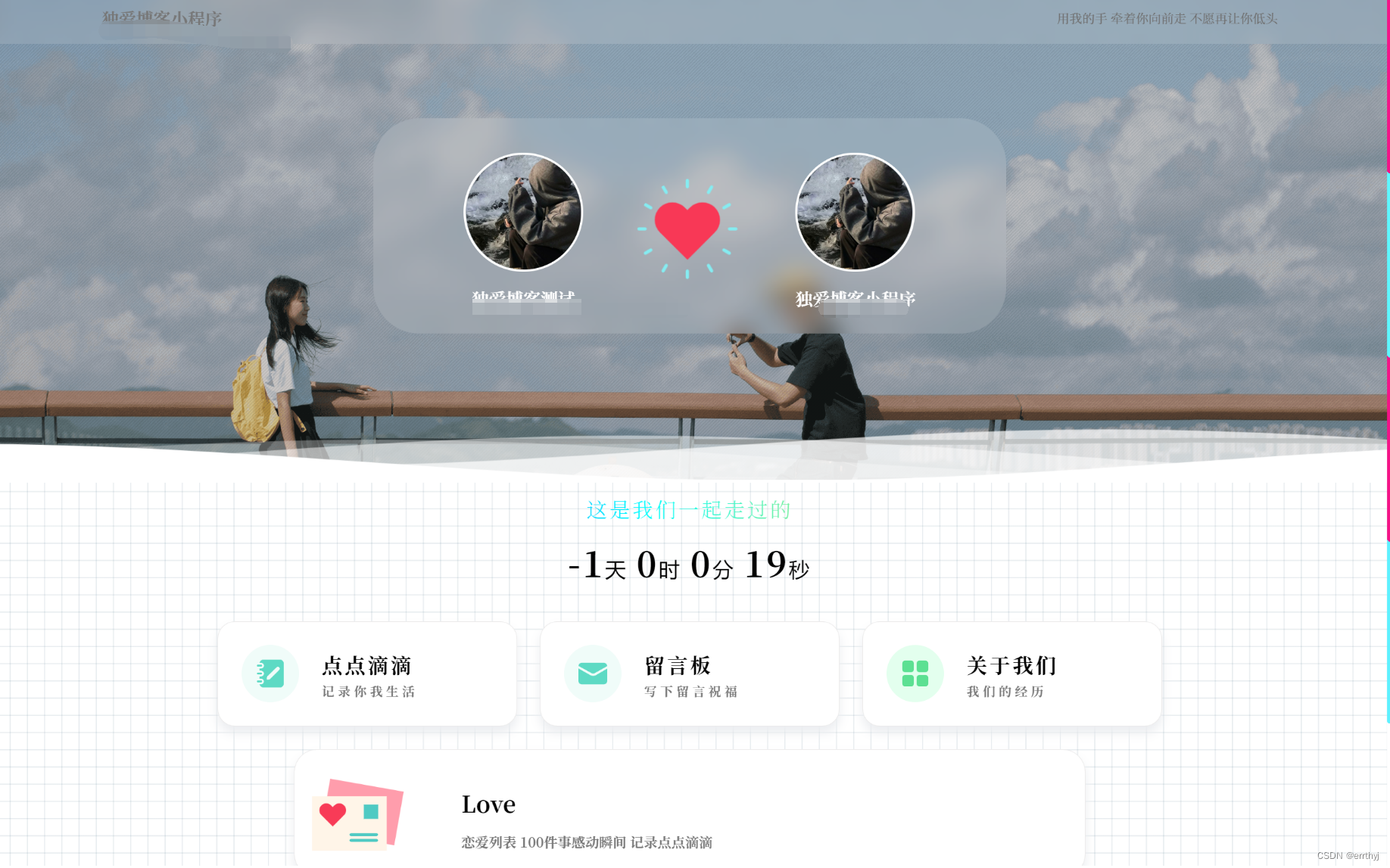 最新超唯美情侣网站开源带后台亲测可用情侣博客源码 Csdn博客