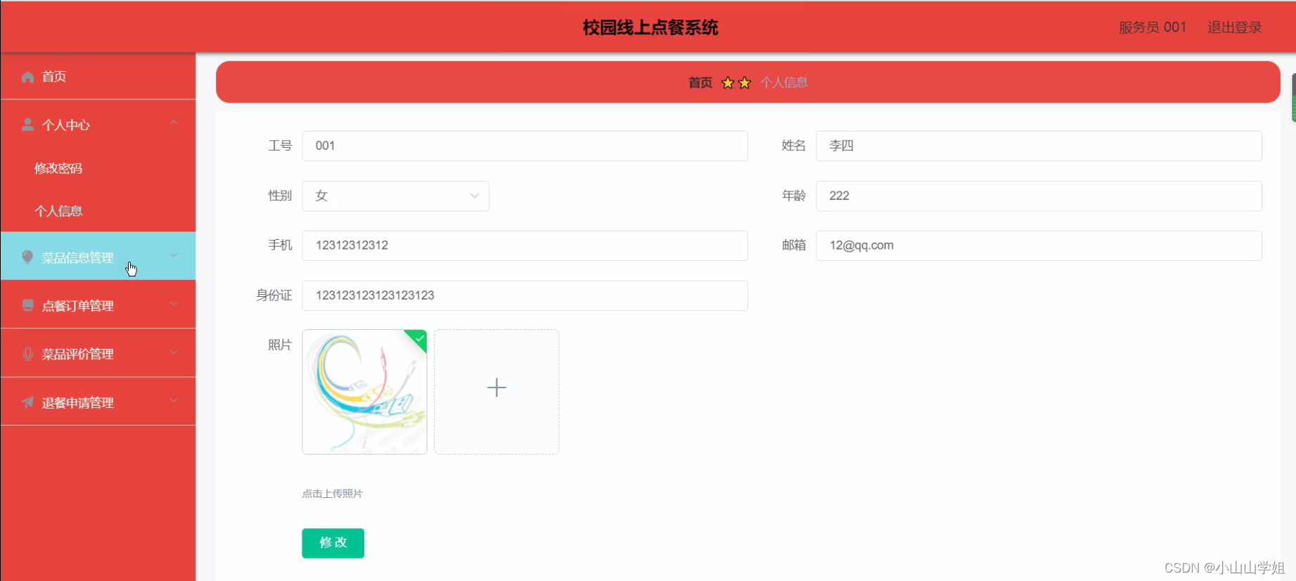 Java计算机毕业设计校园线上点餐系统计算机(附源码、数据库)java Gui数据库课设在线点餐 Csdn博客