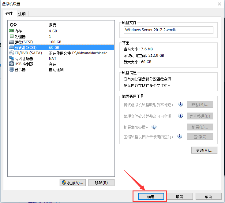 怎么给虚拟机添加新硬盘（以Windows Server2012 R2为例）_写出虚拟机环境下给2012添加第二块网卡和第二块硬盘的过程-CSDN博客