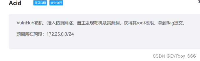 Acid靶场实战_靶机acid-CSDN博客