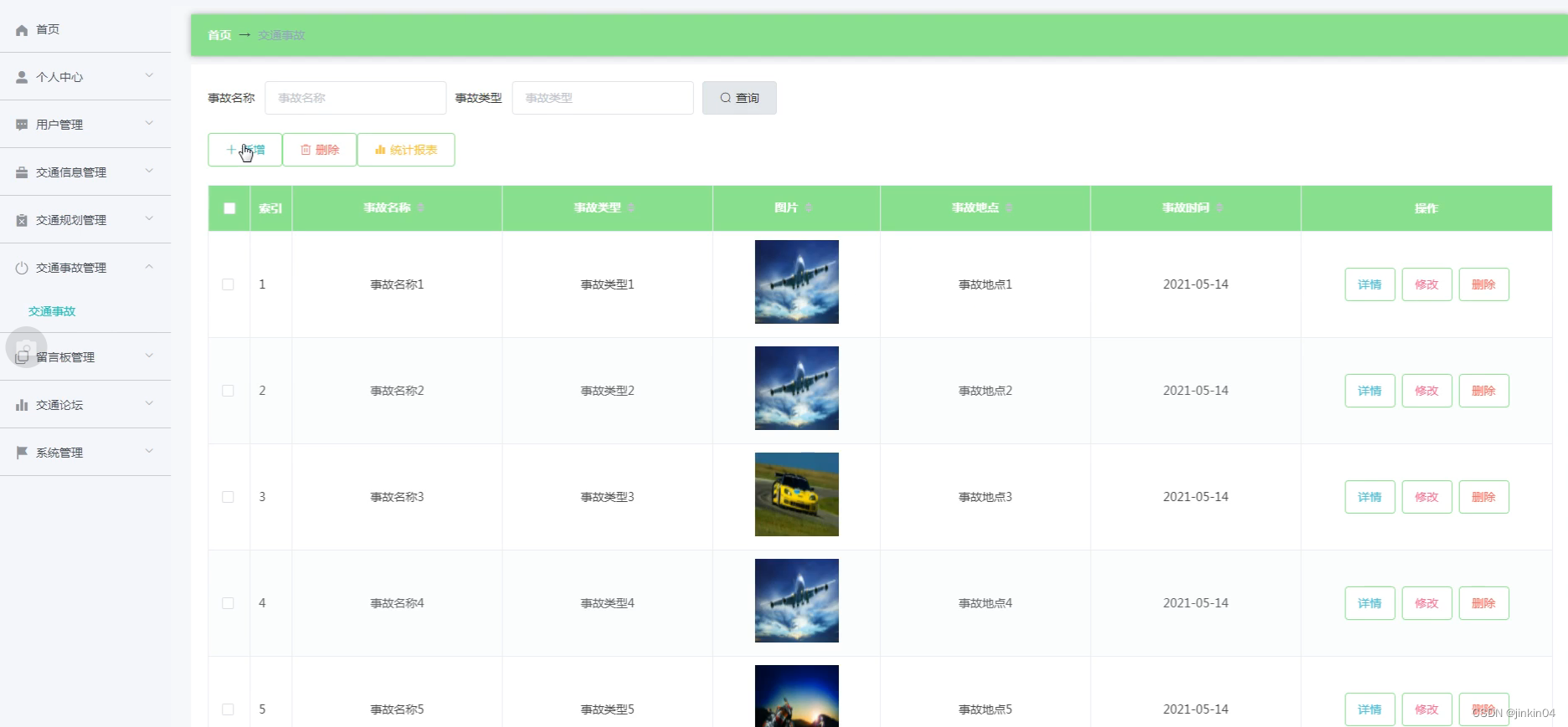 Javaphpnodejspython城市交通海量数据管理系统【2024年毕设】 Csdn博客