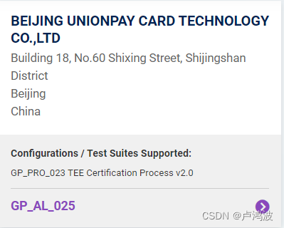 TEE GP(Global Platform)安全认证实验室-CSDN博客