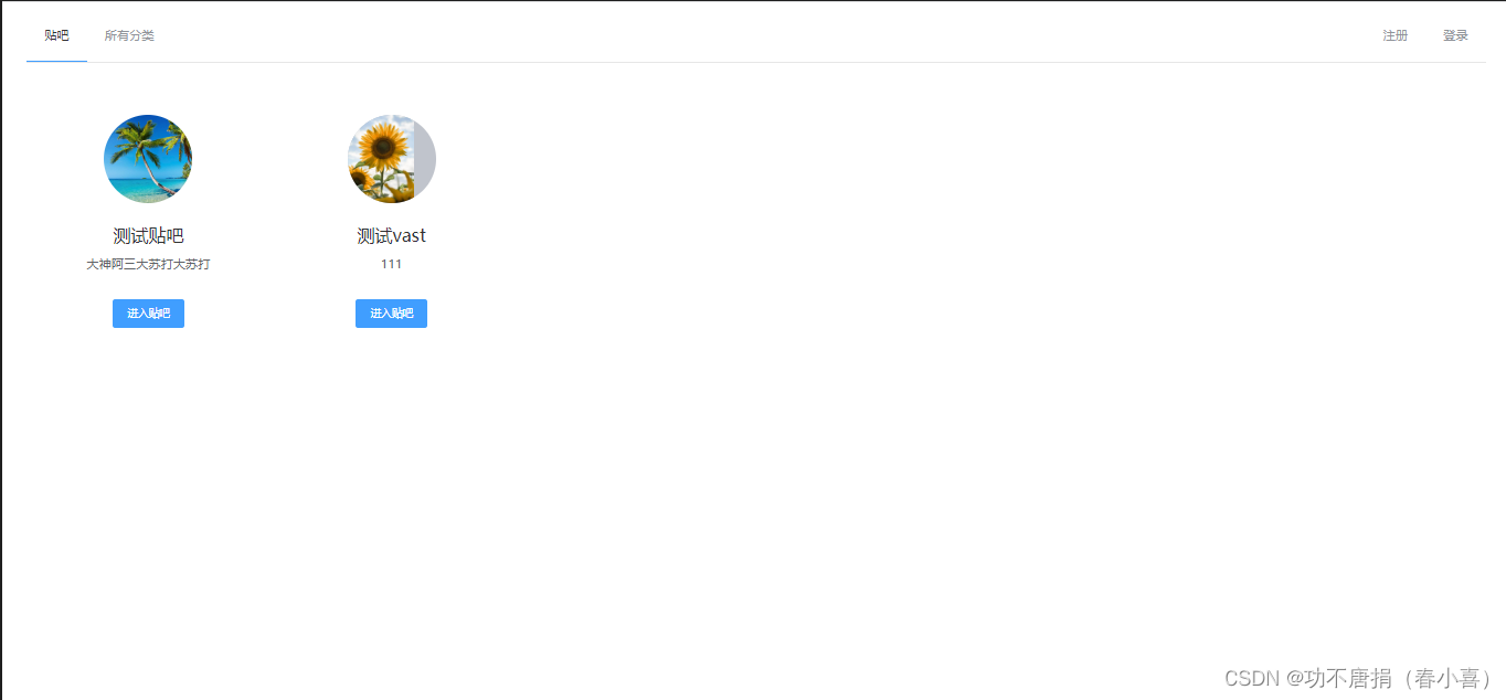 附源码 计算机毕业设计基于vuespringboot的贴吧系统(前后端分离)前后端分离发帖系统 Csdn博客