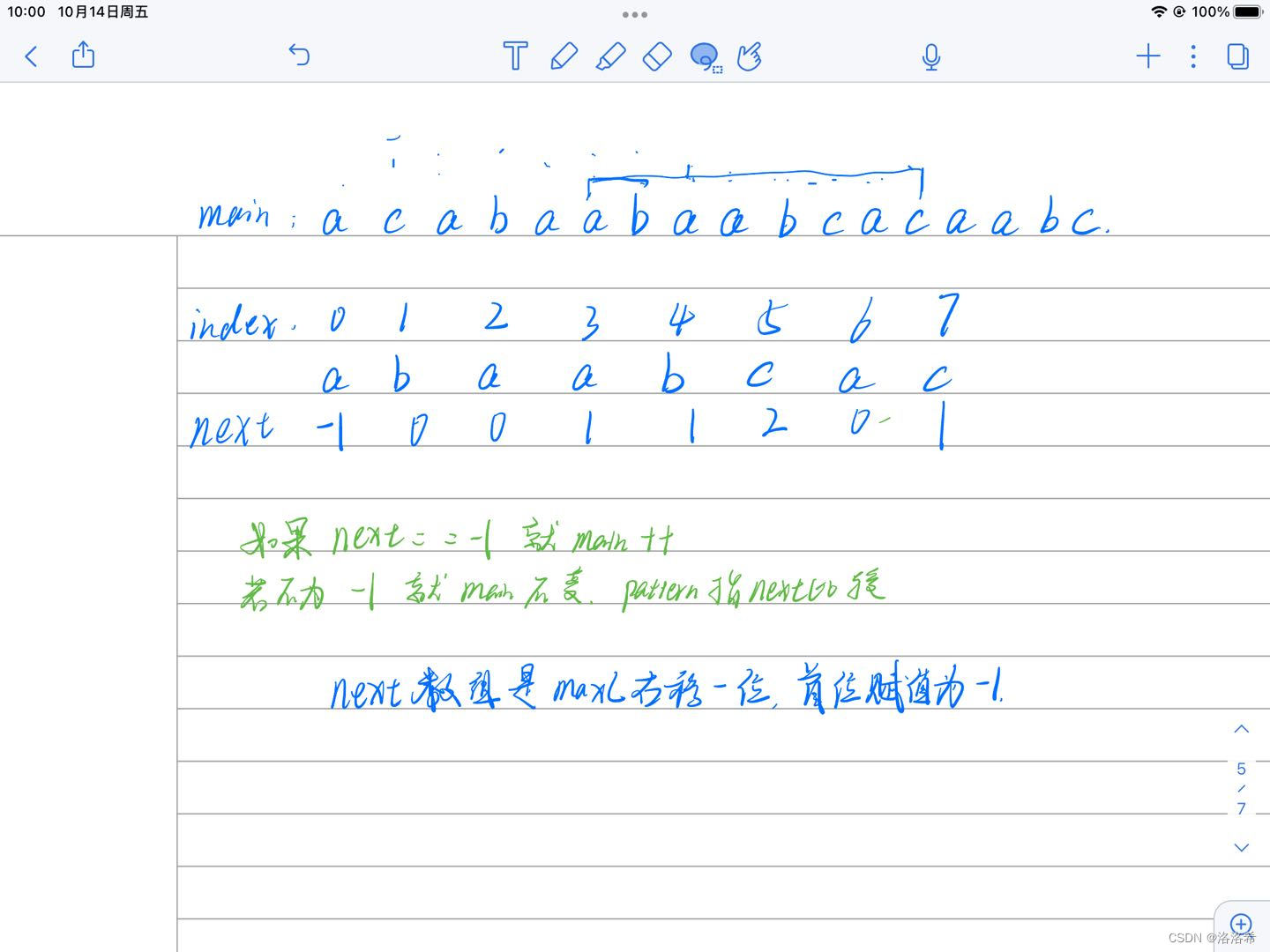 KMP算法--JS--初步理解，做笔记用作日后复习_kmxnvjs-CSDN博客