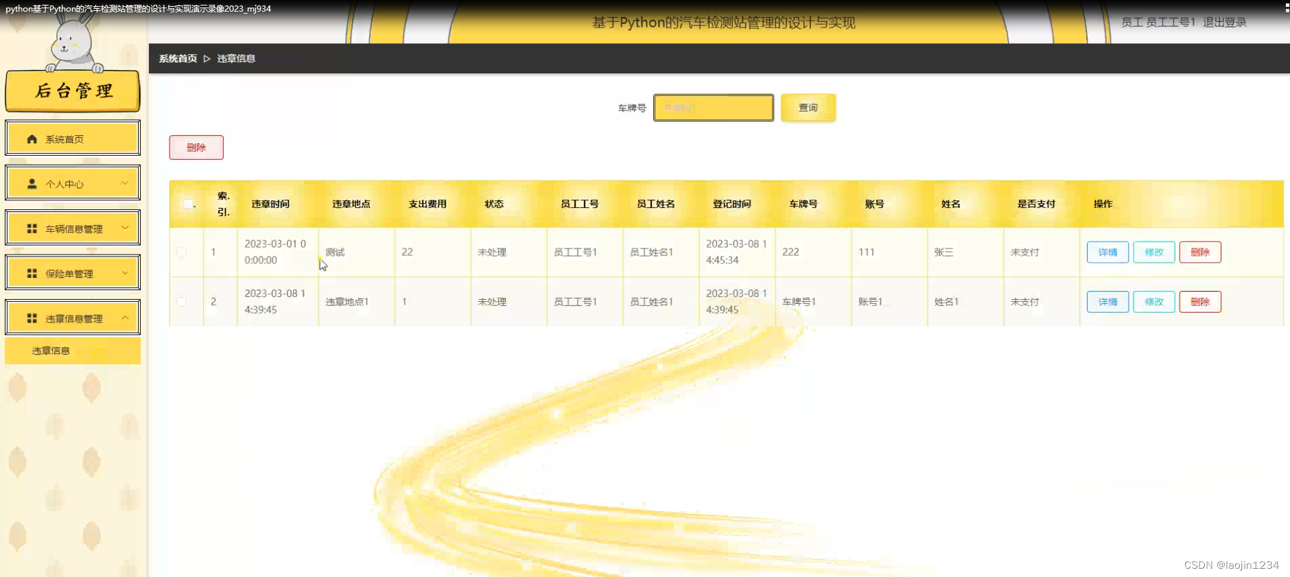 Python基于python的汽车检测站管理python汽车站管理系统 Csdn博客