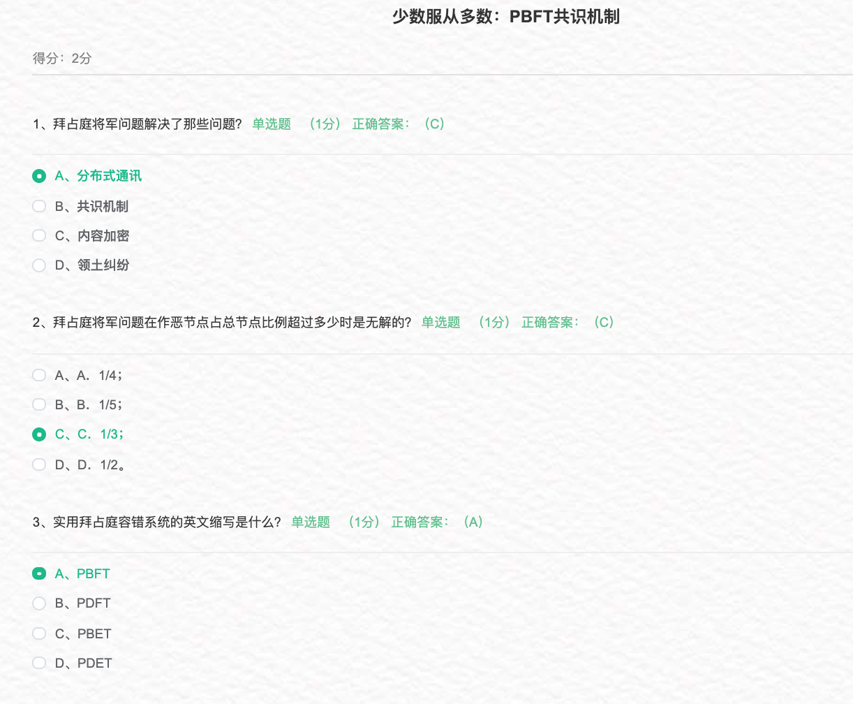3-13 少数服从多数：PBFT共识机制_少数服从多数的共识机制-CSDN博客
