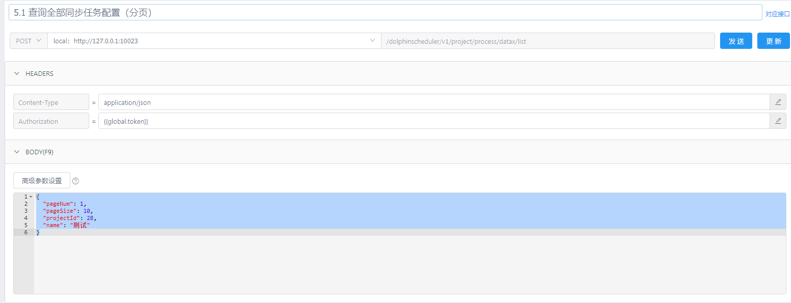 springboot项目集成dolphinscheduler调度器 实现datax数据同步任务_dolphinscheduler 集成datax-CSDN博客