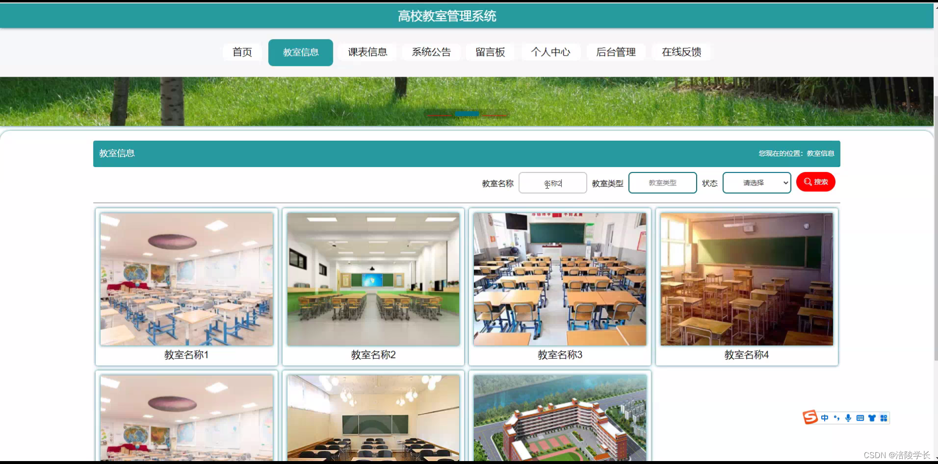 附源码 Javassm计算机毕业设计java高校教室管理系统9y8cv【源码、数据库、lw、部署】 Csdn博客