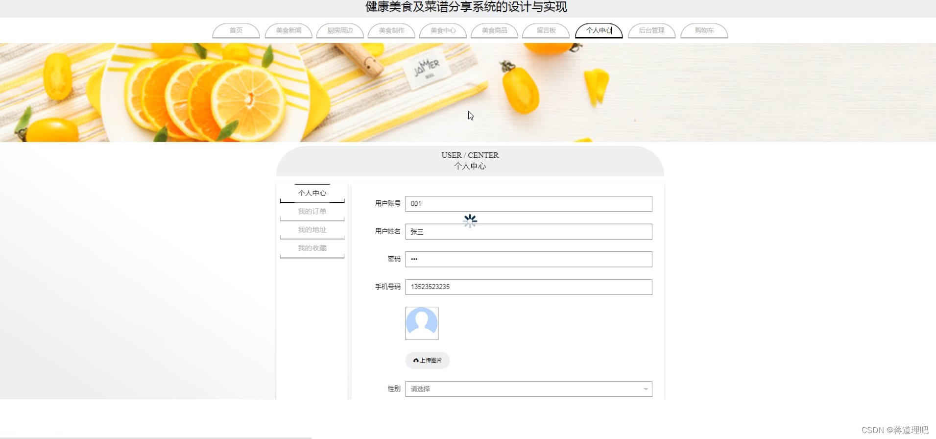 Springboot毕设项目健康美食及菜谱分享系统的设计与实现xr4n8（java Vue Mybatis Maven Mysql） Springboot智能健康饮食推荐系统 Csdn博客